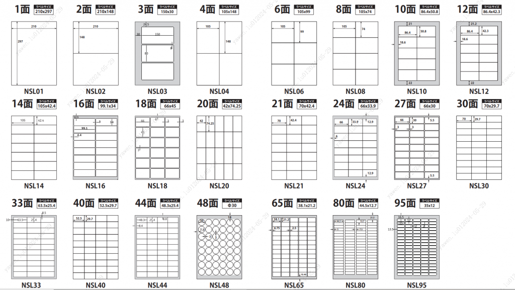 A4ラベル用紙 フォーマット （面数） - 日本ナインスター株式会社