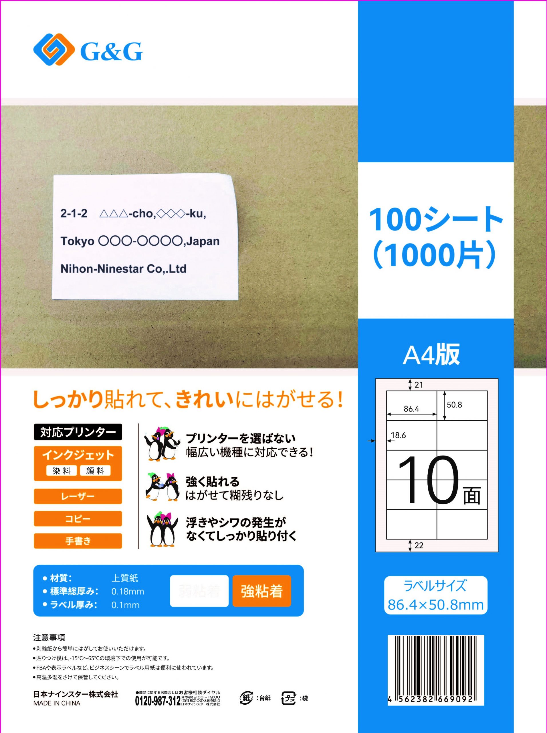 NSL10 - 日本ナインスター株式会社